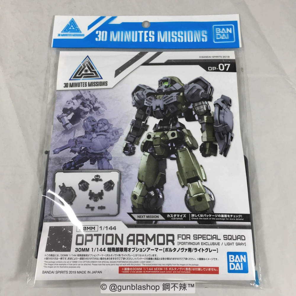 BANDAI 萬代 現貨 30MM OP07 選配式裝甲 特殊部隊用 波塔諾瓦用 淺灰色 5057812 鋼不辣商舖 - 鋼不辣商舖 ...