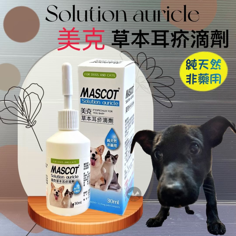 ★JIA-JIA★美克【耳疥 專用滴劑30ml 】 PET MASCOT 犬 貓 專用 寵物 清耳乳 潔耳液 - 佳佳寵物 - iOPEN Mall