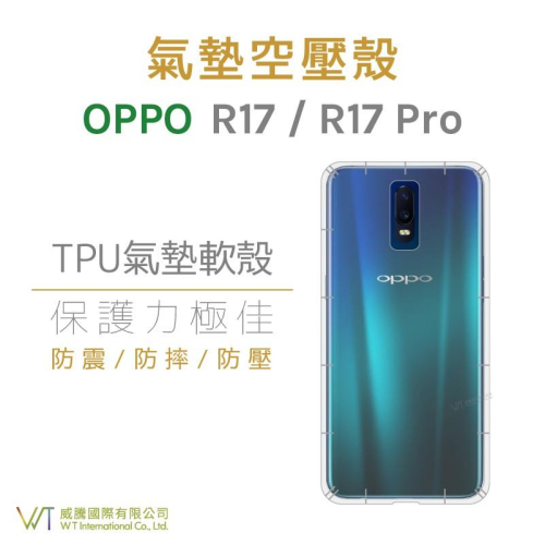 OPPO R17 / R17 Pro 空壓氣墊TPU殼 透明 防摔 氣墊 抗震殼 軟殼 透明殼 - Bebird 蜂鳥智能_威騰國際 - iOPEN Mall