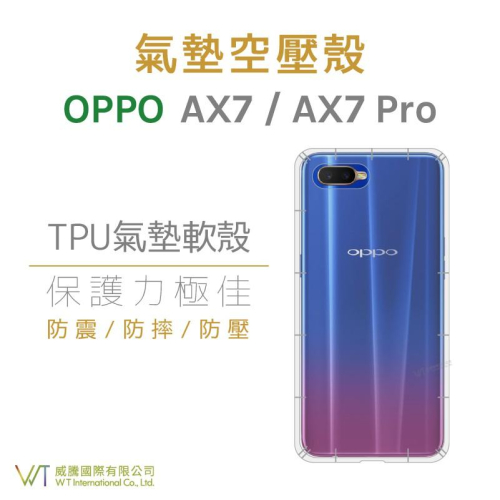 OPPO AX7 / AX7 Pro 空壓氣墊TPU殼 透明 防摔 氣墊 抗震殼 軟殼 透明殼 - Bebird 蜂鳥智能_威騰國際 - iOPEN Mall