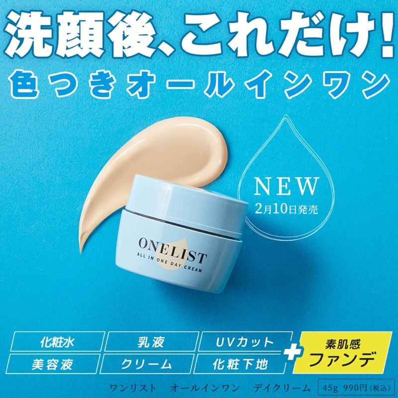 【在台現貨，當日寄出+開發票】🌻莉莉好物🌷 日本製 ONELIST 七合一 裸肌粉底霜 45g 日霜 - 莉莉好物 - iOPEN Mall