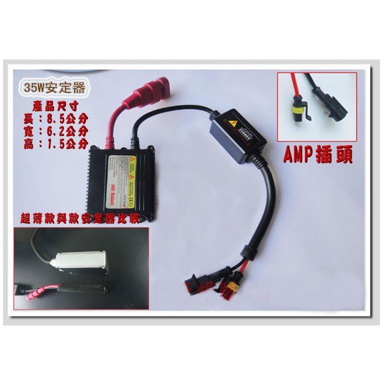YLC。超薄安定器 HID 氙氣燈 交流 35W H1 H3 H4 H7 H8 H11 881 9006 D2S D2R - YLC。雨刷／HID／LED／汽機車配件百貨 - iOPEN Mall