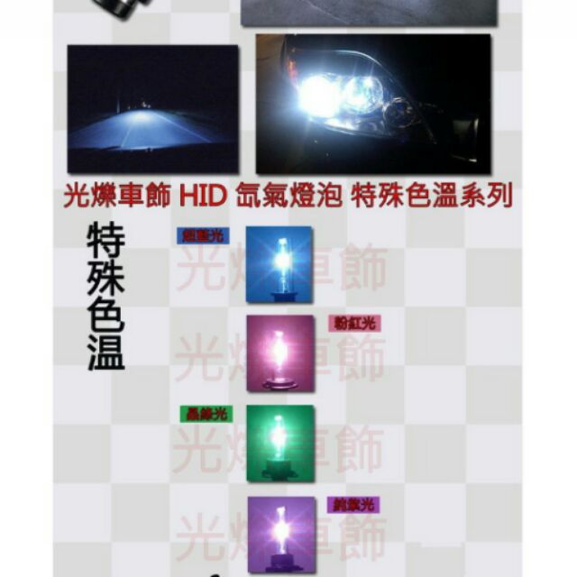 HID 55W H1 H3 H4帶鹵素燈 H7 H8 H9 H11 9006 881 粉紅 藍光 紫光 綠光 40W - YLC。雨刷／HID／LED／汽機車配件百貨 - iOPEN Mall
