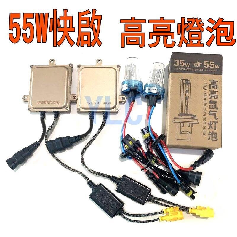 YLC。55W 快啟安定器 H1 H7 H8 H9 H11 9005 9006 9012石欄高亮燈泡 薄型安定器 HID - YLC。雨刷／HID／LED／汽機車配件百貨 - iOPEN Mall
