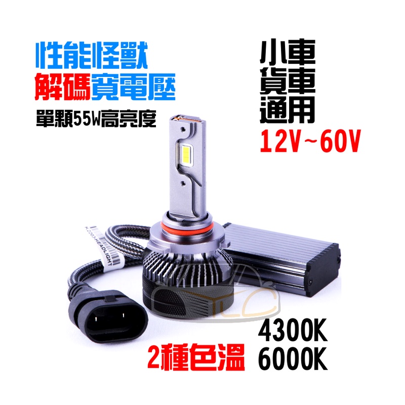 YLC。LED大燈解碼 12V 轎車 24V 貨車 霧燈 車燈 H4 H1 H7 H11 9012 9005 9006 - YLC。雨刷／HID／LED／汽機車配件百貨 - iOPEN Mall