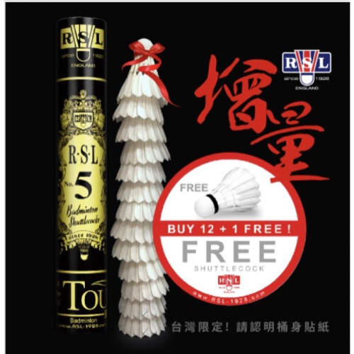 【力揚體育 羽球】RSL 5號 羽球 12+1顆 台灣公司貨 非水貨 - 力揚體育 羽球店