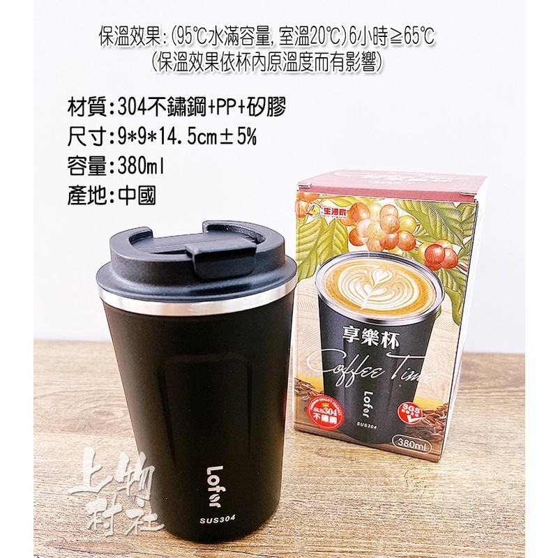 304不鏽鋼隨行杯 自備杯 享樂杯 380ml 保溫杯 雙層隔熱 SGS檢測 【飲58】 㐃上物村社 - 上物村社 - iOPEN Mall