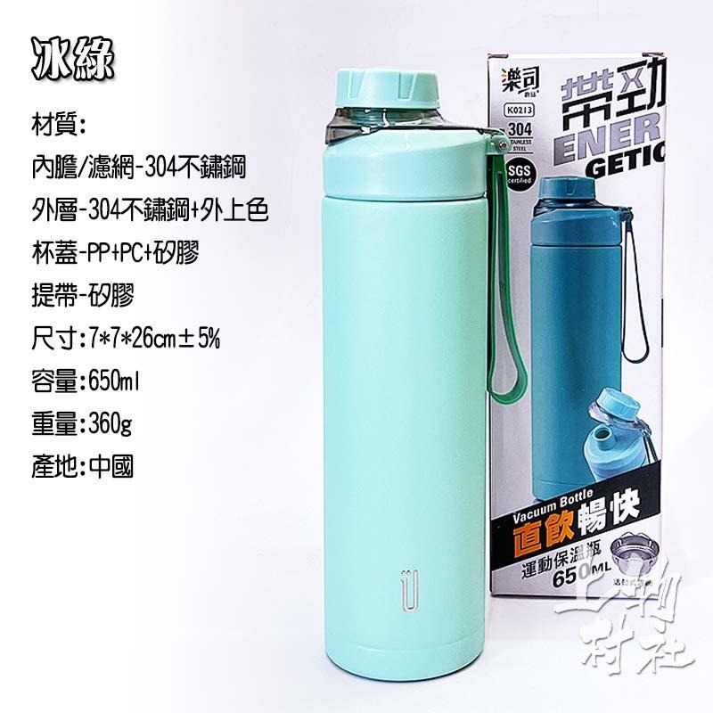 運動保溫瓶 304不鏽鋼保溫杯 650ml 自備杯 保冷杯 保溫杯 保溫瓶 SGS檢測 【飲62】 - 上物村社 - iOPEN Mall