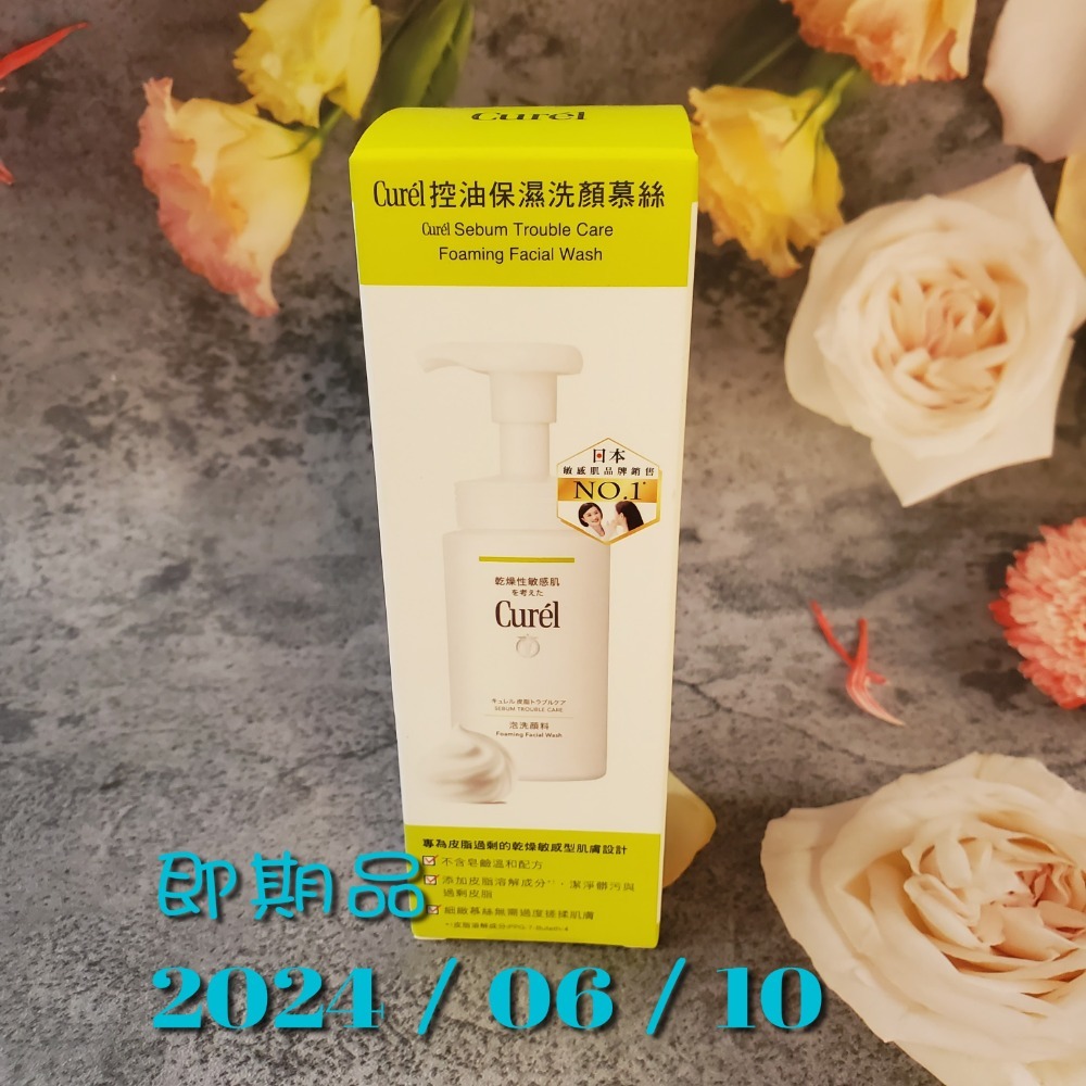 Curel 珂潤 控油保濕洗顏慕絲 90ml 即期品 現貨 - 柳漾美妝旗艦店