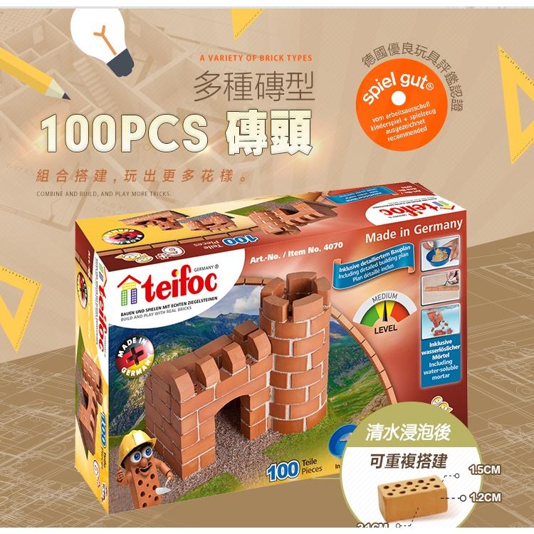 德國teifoc DIY益智磚塊建築玩具 造型筆筒 - TEI4070 磚塊玩具/磚塊蓋房子/德國製造/教育玩具/積木 - Rikunori Toys瑞克腦力玩具官方商店 - iOPEN Mall