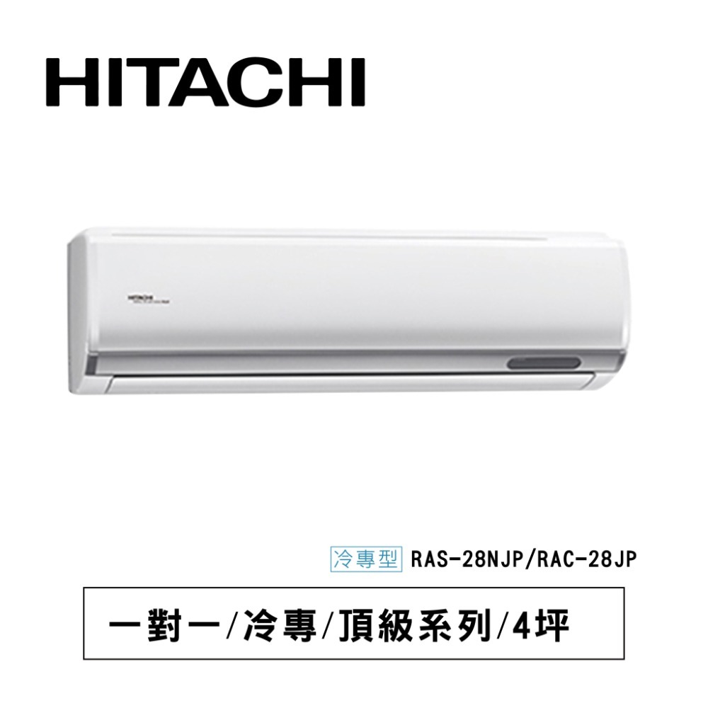 日立【頂級系列】JP型冷專RAS-28NJP/ RAS-28JP - 世興冷氣行