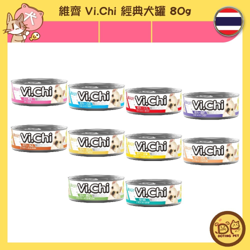 維齊 Vi.Chi 經典犬罐 80g 雞肉 蘑菇 雞肝 鮭魚 甜薯 起司 南瓜 牛肉 火腿 狗罐頭 - DP 寵物夢