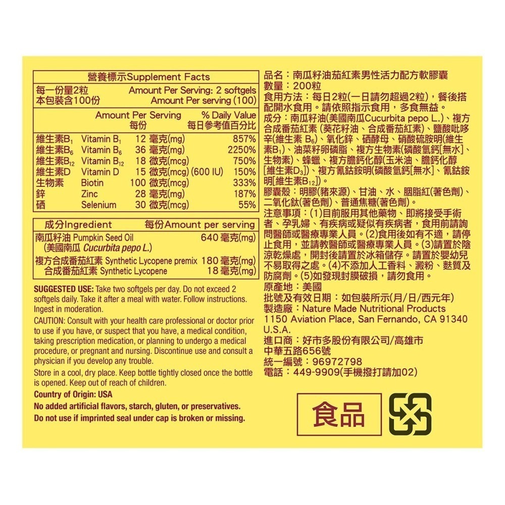~!costco代購 #94016 萊萃美 南瓜籽油茄紅素男性活力配方軟膠囊 200粒 - 愛之家 costco 好市多代購