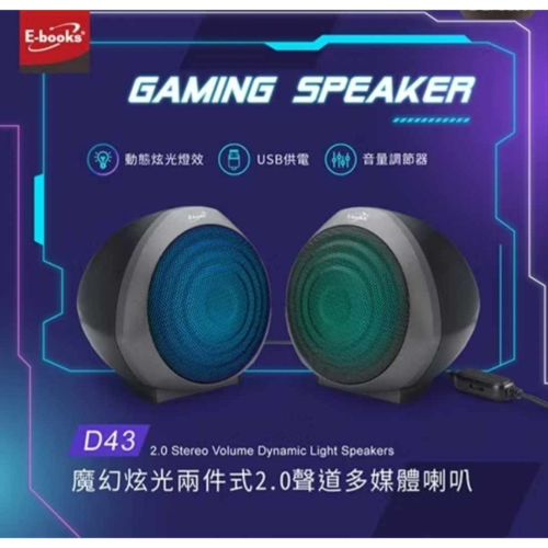 E-books D43 魔幻炫光兩件式2.0聲道 多媒體喇叭 - 涵兒的家 - iOPEN Mall