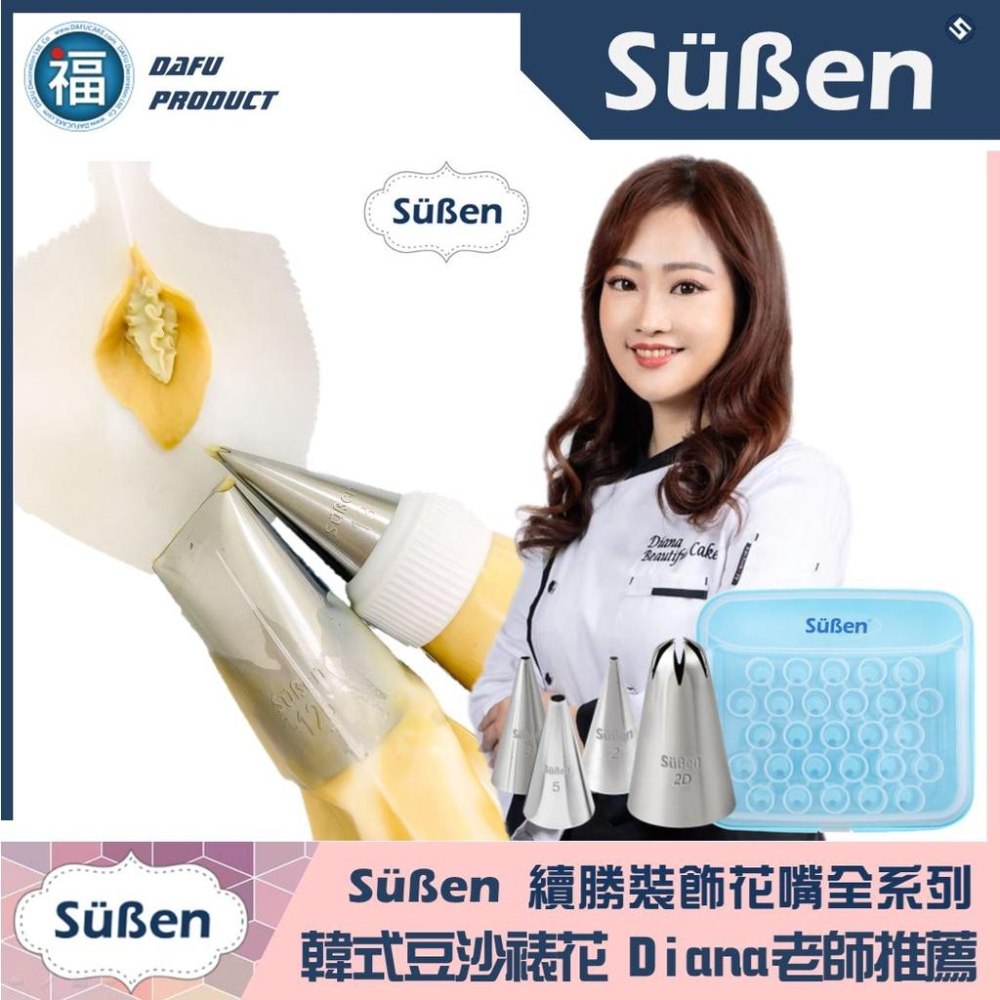 正版【Süßen續勝花嘴】[#125] 125號花嘴 玫瑰花嘴 韓式花嘴 對應惠爾通Wilton色素筆翻糖糖霜奶油擠花 - 大福蛋糕裝飾材料城 - iOPEN Mall