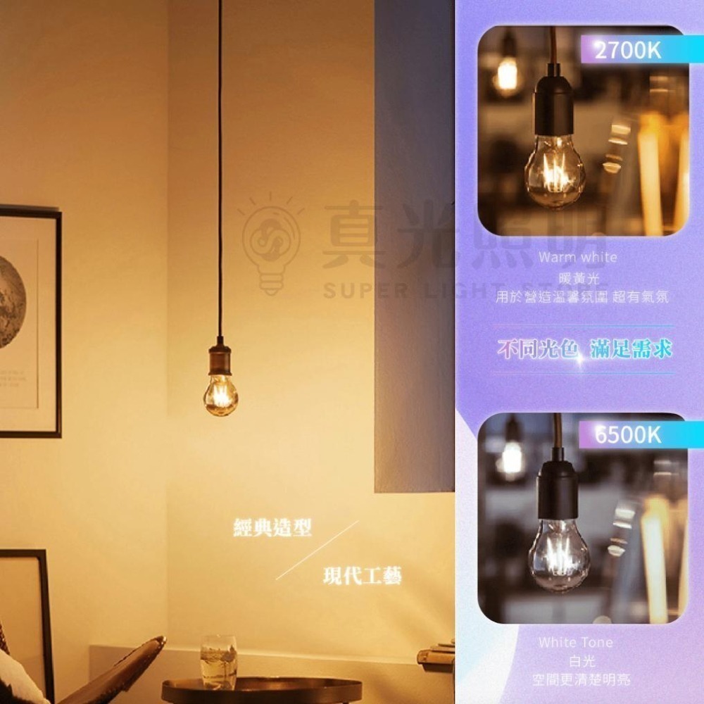 💡PHILIPS飛利浦💙 LED 仿鎢絲燈泡 E27 11.3W 愛迪生燈泡 黃光/白光 復古燈泡 鎢絲燈泡 - 真光照明 SUPERLIGHT STORE｜燈飾專售 吸頂燈 崁燈 壁燈 燈管 ...