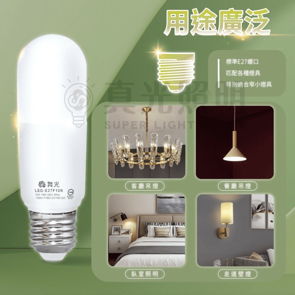 🧡 舞光LED⚡️ 10W LED 燈泡 冰棒燈 小晶靈 小小冰 全電壓 E27 白光/黃光/自然光 340°超大發光 - 真光照明 SUPERLIGHT STORE｜燈飾專售 吸頂燈 崁燈 ...