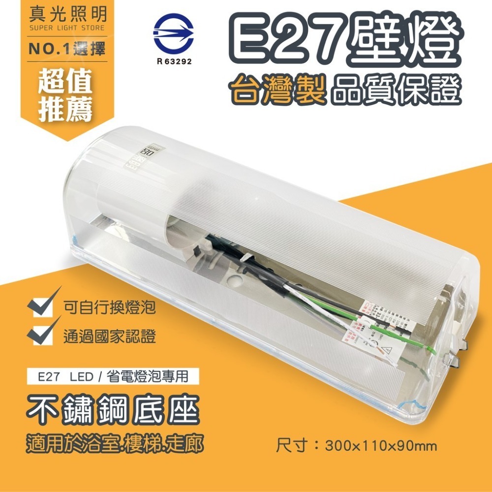 【現貨 台灣製】 不鏽鋼 E27燈具 加蓋燈具 壁燈 浴室燈 陽台燈 樓梯燈 - 真光照明 SUPERLIGHT STORE｜燈飾專售