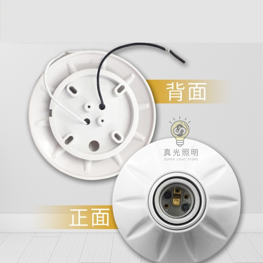 E27燈座 台製 E27 歐風燈座 瓷心燈頭 兩用型 簡易燈座 引掛式燈座 吸頂燈座 - 真光照明 SUPERLIGHT STORE｜燈飾專售 吸頂燈 崁燈 壁燈 燈管 藝術燈 - iOPEN ...