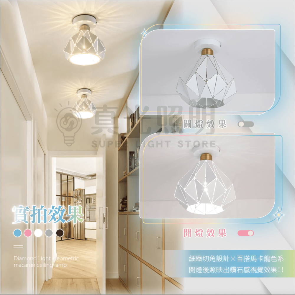 💎 鑽石光切角 LED E27 吸頂燈 鐵藝工業風 現代簡約 藝術吸頂燈 大廳 客廳 臥室 吸頂燈 設計師最愛 藝術燈 - 真光照明 SUPERLIGHT STORE｜燈飾專售 吸頂燈 崁燈 ...