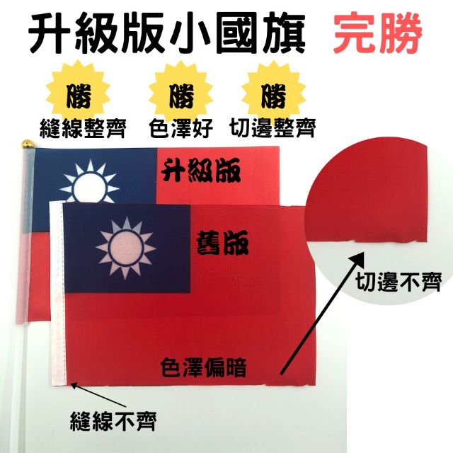 [升級版][12h發貨] 國旗 小國旗 台灣國旗 中華民國國旗 出國比賽 旅遊活動賽事 - 便宜好物大賣場 - iOPEN Mall