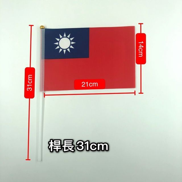 [升級版][12h發貨] 國旗 小國旗 台灣國旗 中華民國國旗 出國比賽 旅遊活動賽事 - 便宜好物大賣場 - iOPEN Mall