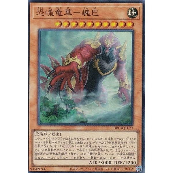 遊戲王 DBCB-JP031 恐巄龍華 㟴巴 (亮面) - 諾的賣場 - iOPEN Mall