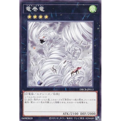 遊戲王 DBCB-JP013 龍捲龍 (普卡) - 諾的賣場 - iOPEN Mall