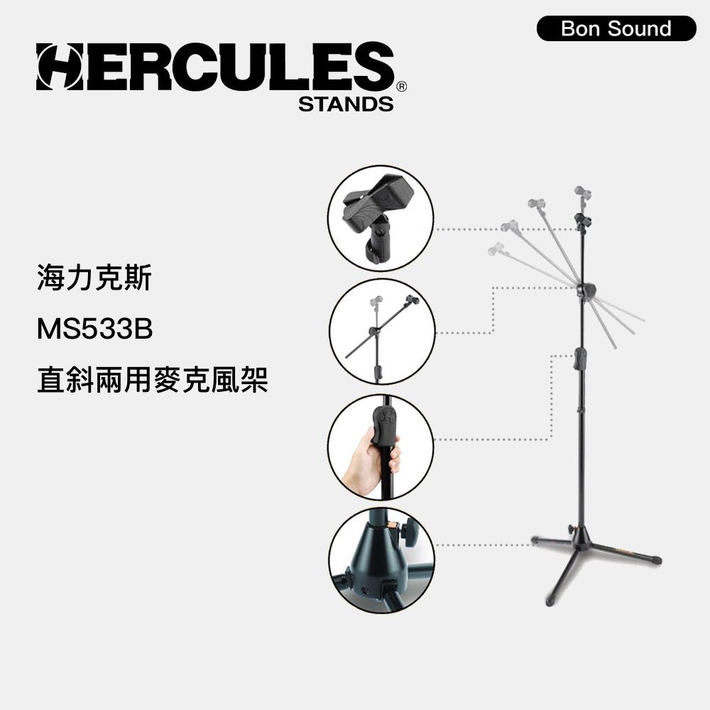 【BS】代理商公司貨 HERCULES 海克力斯 MS533B 直斜兩用麥克風架 麥克風架 麥克風周邊 - Bon Sound Music ...