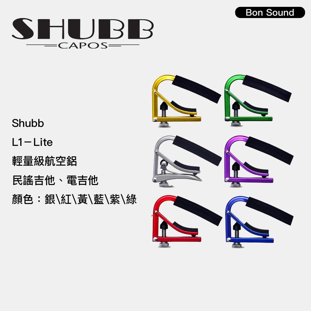【BS】代理商公司貨 SHUBB L1 lite 移調夾 CAPO 民謠吉他 移調夾 輕量設計 輕量化移調夾 - Bon Sound Music 台中實體門市 樂器行 - iOPEN Mall
