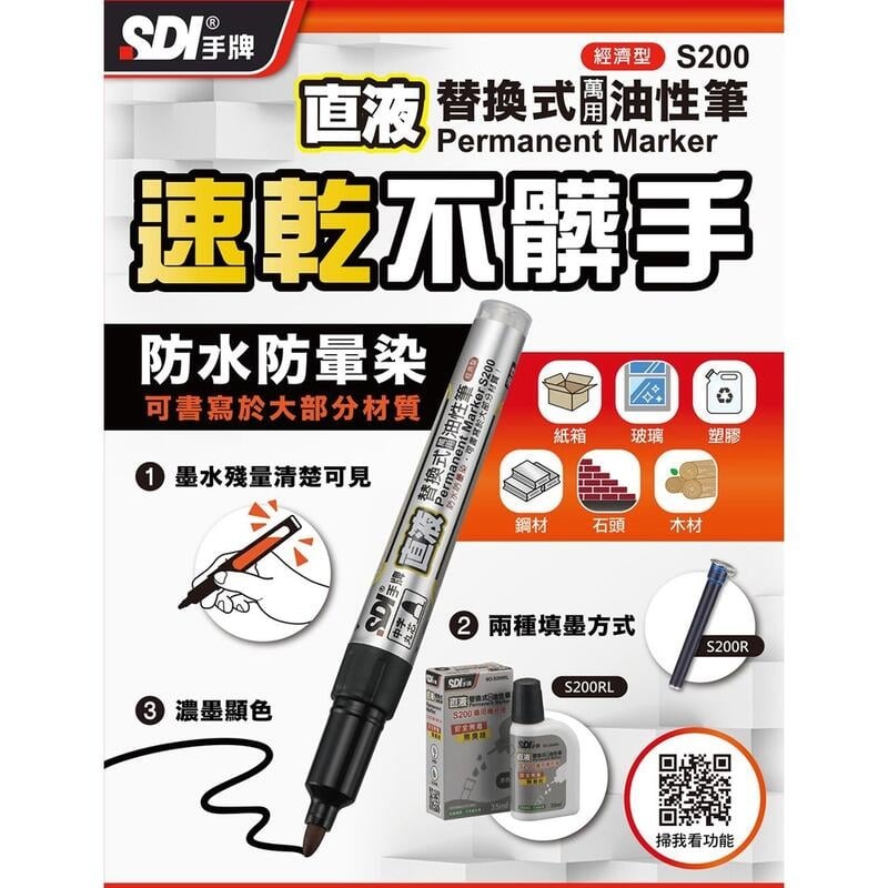 [大塊文具含發票] SDI S200 直液替換式萬用油性筆 紅/藍/黑 手牌 新品上市 - 大塊文具有限公司 - iOPEN Mall