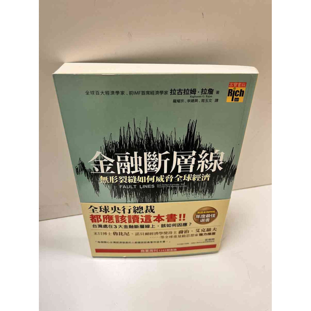 【雷根360免運】【送贈品】金融斷層線 #9成新 #九成新【P-D2250】 - 雷根二手書店 - iOPEN Mall