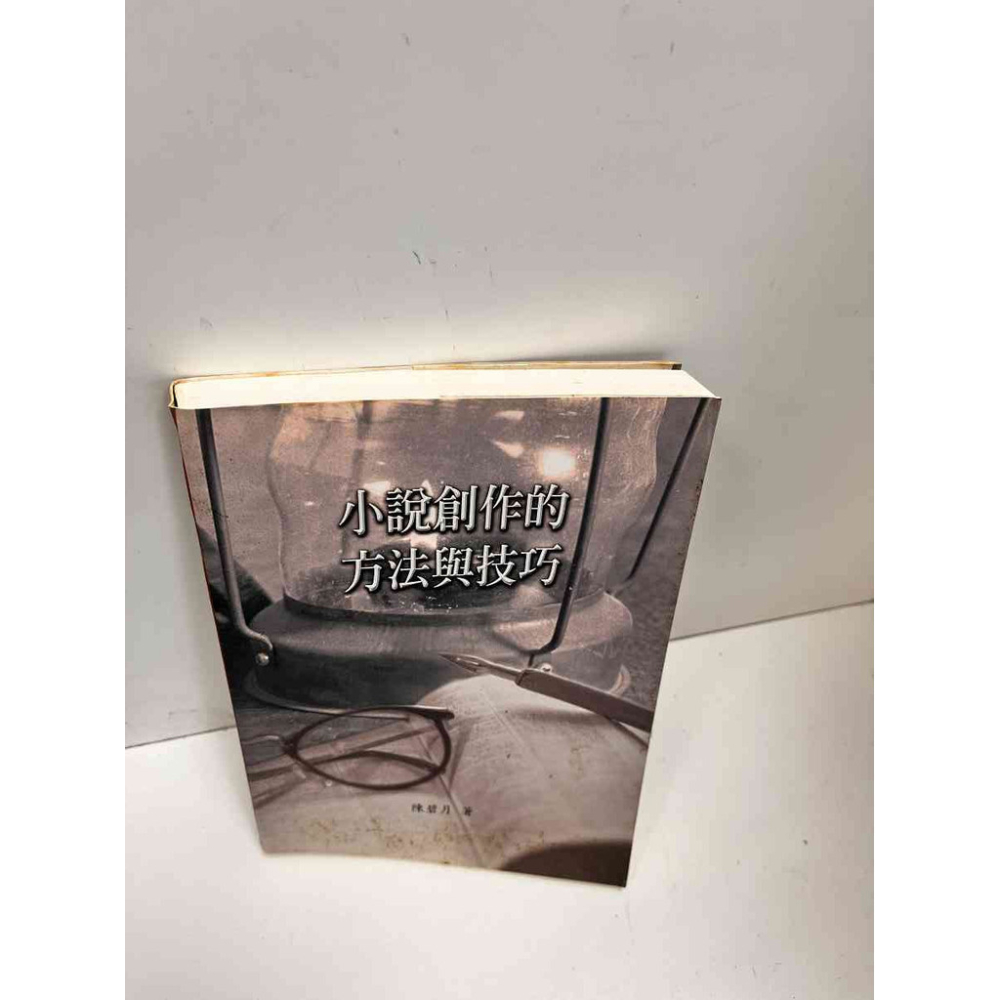 【雷根360免運】【送贈品】小說創作的方法與技巧 #8成新 #八成新【P-C2806】 - 雷根二手書店 - iOPEN Mall