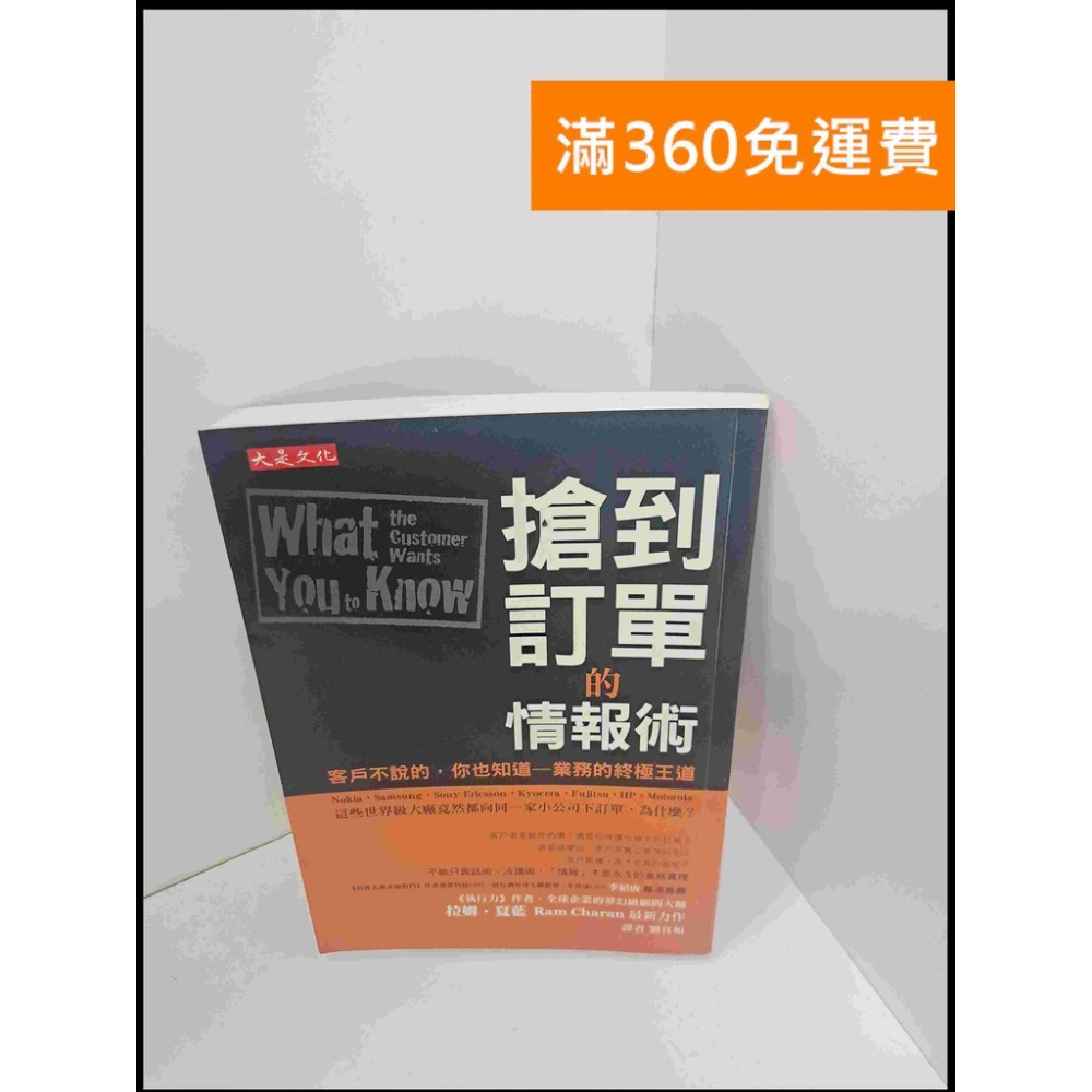 【雷根360免運】【送贈品】搶到訂單的情報術 #8成新 #八成新【P-S2046】 - 雷根二手書店 - iOPEN Mall