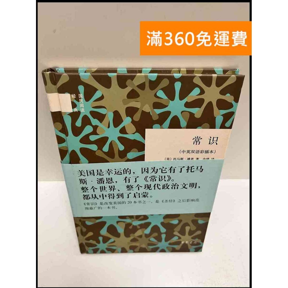 【雷根360免運】【送贈品】常識_(簡體) #9成新 #九成新【P-P1427】 - 雷根二手書店 - iOPEN Mall