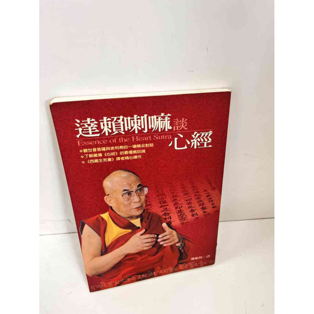 【雷根360免運】【送贈品】達賴喇嘛談心經 #7成新 #七成新【P-K262】 - 雷根二手書店 - iOPEN Mall