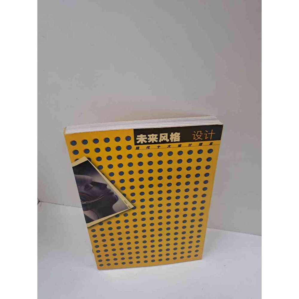 【雷根360免運】【送贈品】未來風格設計(簡體) #7成新 #七成新【P-L765】 - 雷根二手書店 - iOPEN Mall