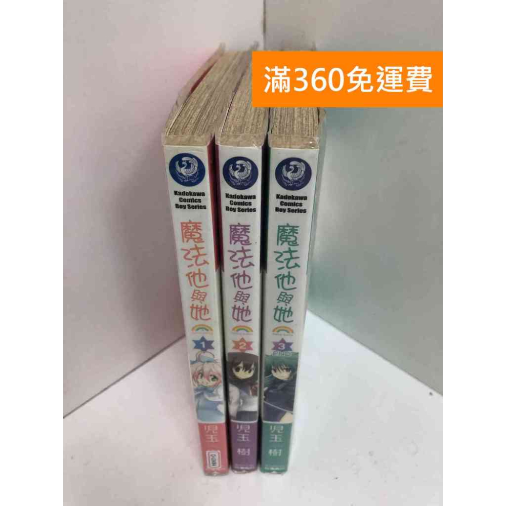 【雷根360免運】【送贈品】魔法他與她 1-3集 #七成新 #八成新【Q-L0484】 - 雷根二手書店 - iOPEN Mall