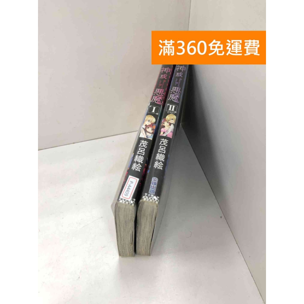 【雷根360免運】【送贈品】神或惡魔(1+2集) #八成新 #九成新【P-A4409】 - 雷根二手書店 - iOPEN Mall