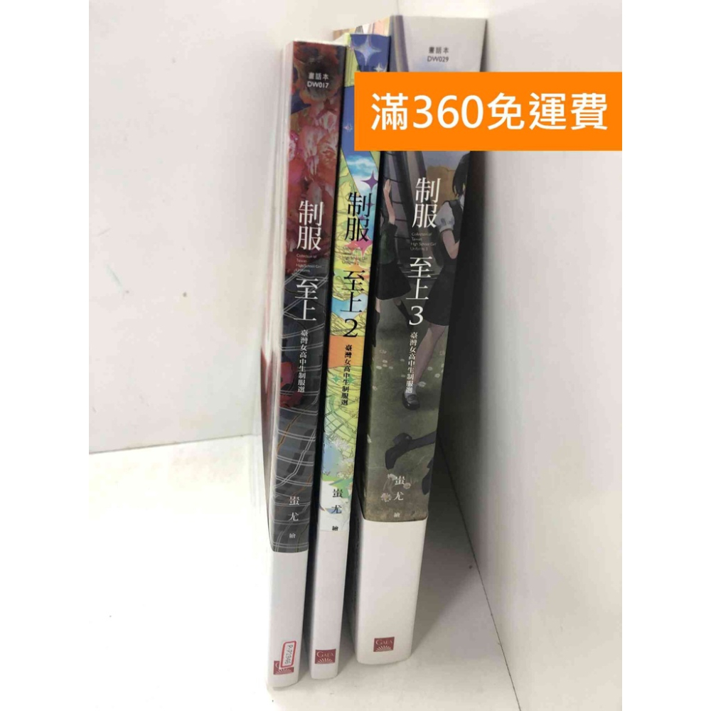【雷根360免運】【送贈品】漫畫 制服至上 1-3集(完) #八成新 #九成新【P-P1946】 - 雷根二手書店 - iOPEN Mall