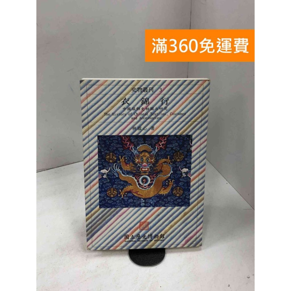 【雷根360免運】【送贈品】衣錦行 #七成新 #八成新【P-D2487】 - 雷根二手書店 - iOPEN Mall