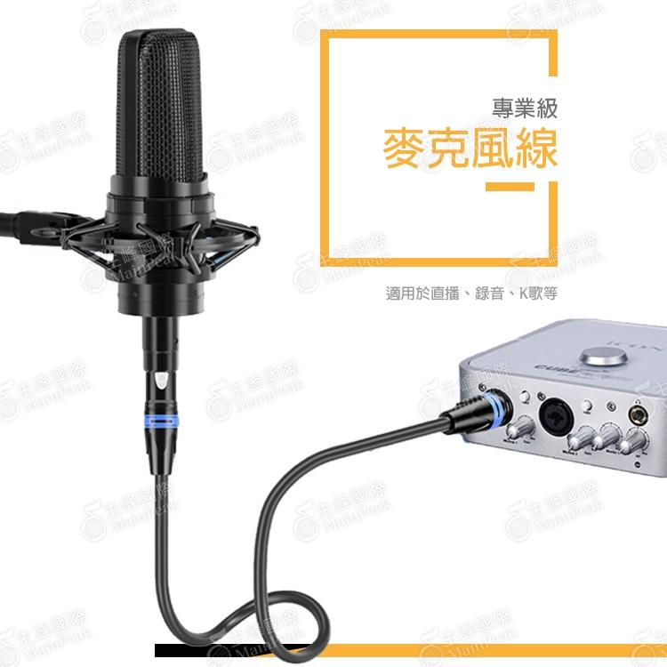 【多尺寸】iCLIP 加強版 平衡訊號 麥克風線 MIC線 麥克風導線 公對母 卡農頭 XLR XLR3 CANON - 恩心樂器 ...