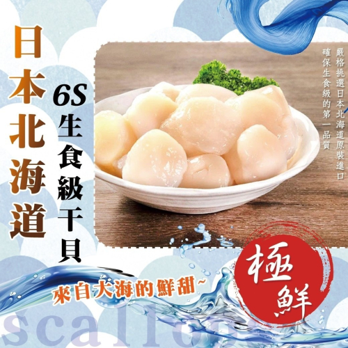 好神-6S日本嚴選生食級干貝(1kg/盒) - 好神生鮮食品 - iOPEN Mall