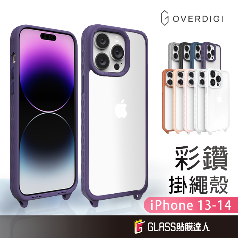OVERDIGI 三年保固 OC One彩鑽掛繩殼 防摔殼適用iPhone 14 Pro Max i14 Plus 13 - GLASS貼膜達人｜保護貼 手機殼 充電線 iPhone iPad ...