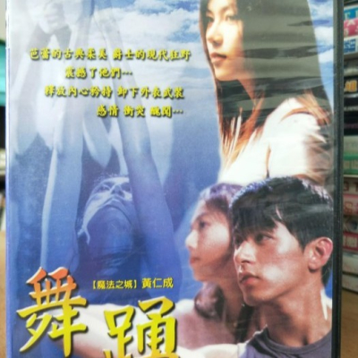 挖寶二手片-Y07-423-正版DVD-韓片【舞踴】-魔法之城-黃仁城(直購價) - 挖寶二手片