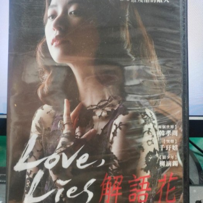 挖寶二手片-Y28-026-正版DVD-韓片【解語花】-韓孝周 千玗嬉 柳演錫(直購價) - 挖寶二手片