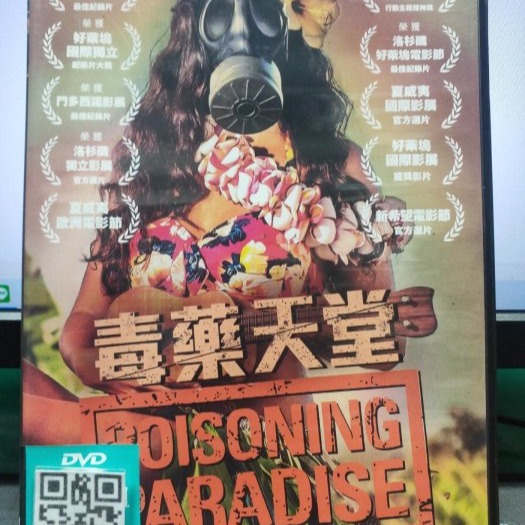 挖寶二手片-Y28-646-正版DVD-電影【毒藥天堂】-紀錄片(直購價) - 挖寶二手片 - iOPEN Mall