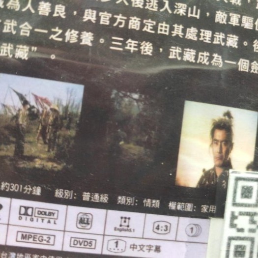 挖寶二手片-Y28-554-正版DVD-日片【傳奇武士宮本武藏】-三船敏郎 三國連太郎 尾上九朝右衛門(直購價)海報是影 - 挖寶二手片 - iOPEN Mall