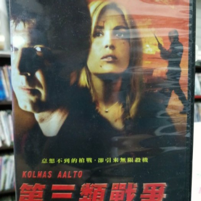 挖寶二手片-K02-048-正版DVD-電影【第三類戰爭】-尼古拉斯法雷爾 艾蓮娜巴佐可倫(直購價) - 挖寶二手片