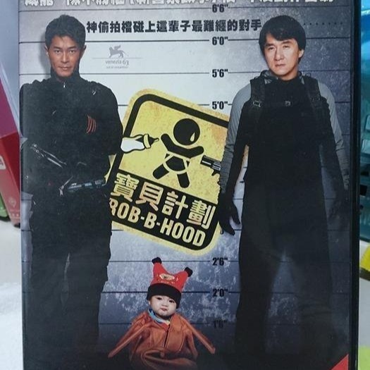 挖寶二手片-K02-005-正版DVD-華語【寶貝計劃/寶貝計畫】-成龍 古天樂 蔡卓妍 高圓圓 應采兒(直購價) - 挖寶二手片 - iOPEN Mall